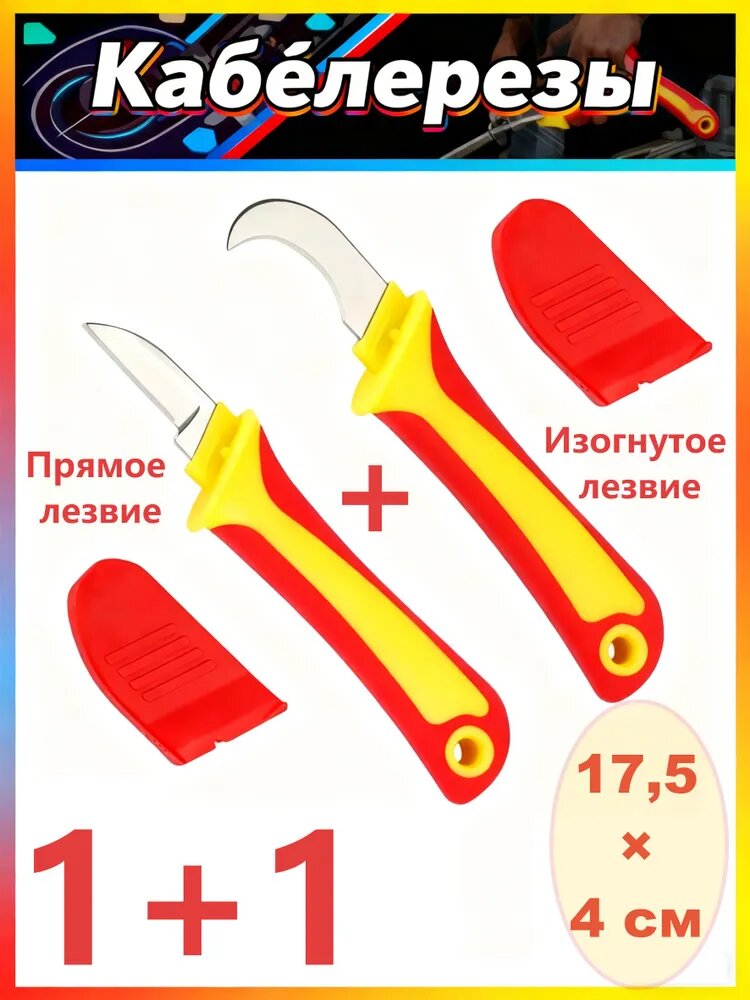 Ножницы для кабеля, нержавеющая сталь, пластик, ограничитель
