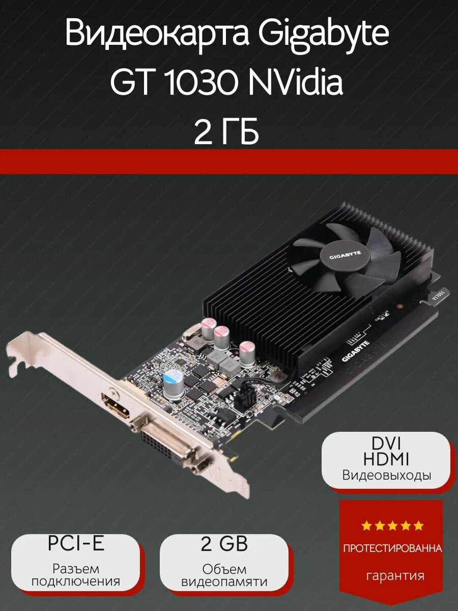 Видеокарта GIGABYTE GeForce GT 1030 Low Profile D4 2Gb