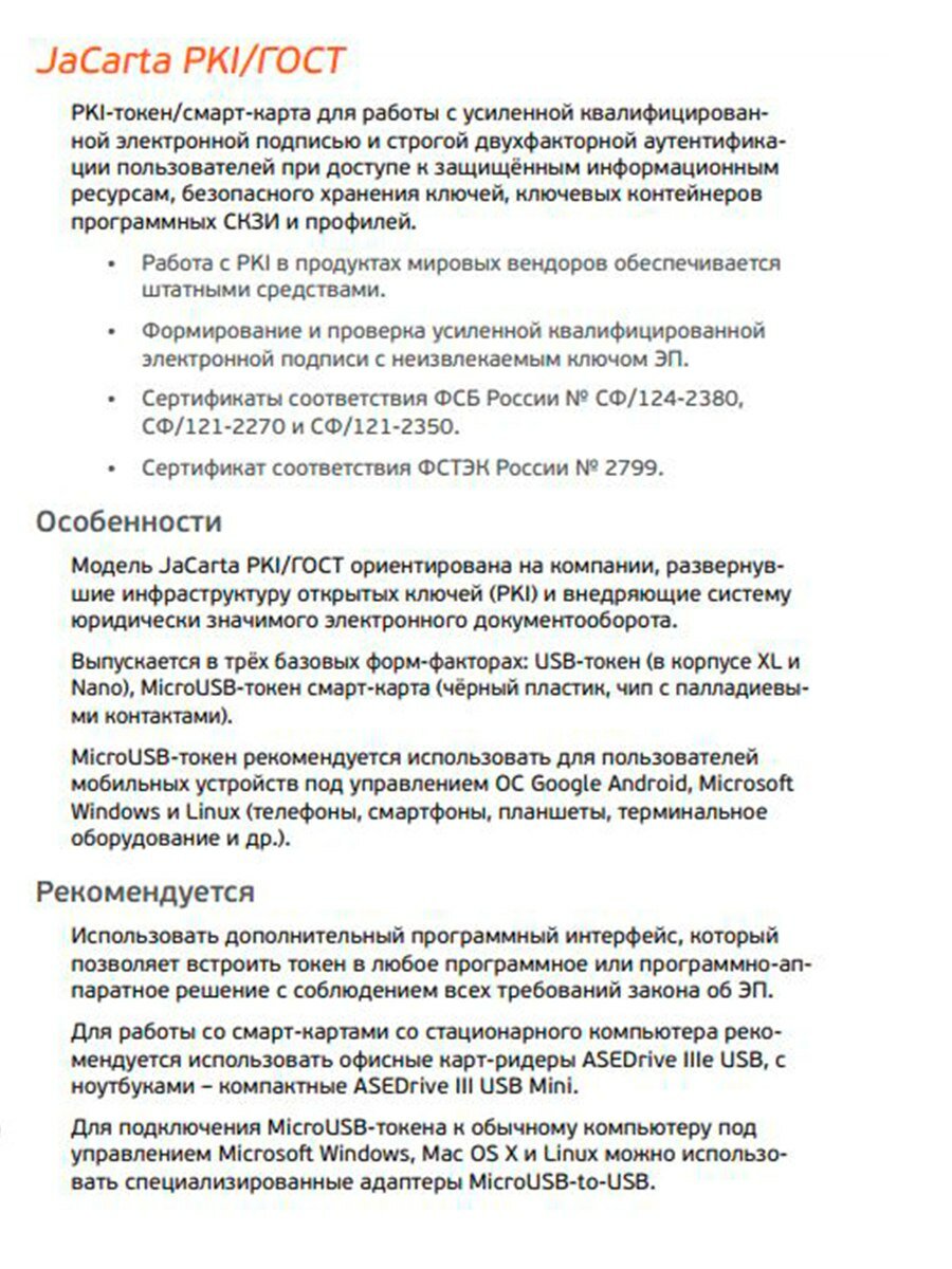 Носитель ЭЦП JaCarta Nano — фото 1