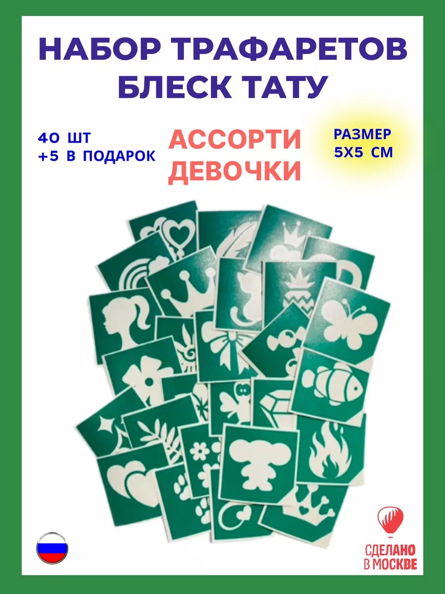 Трафареты для тату 5 см