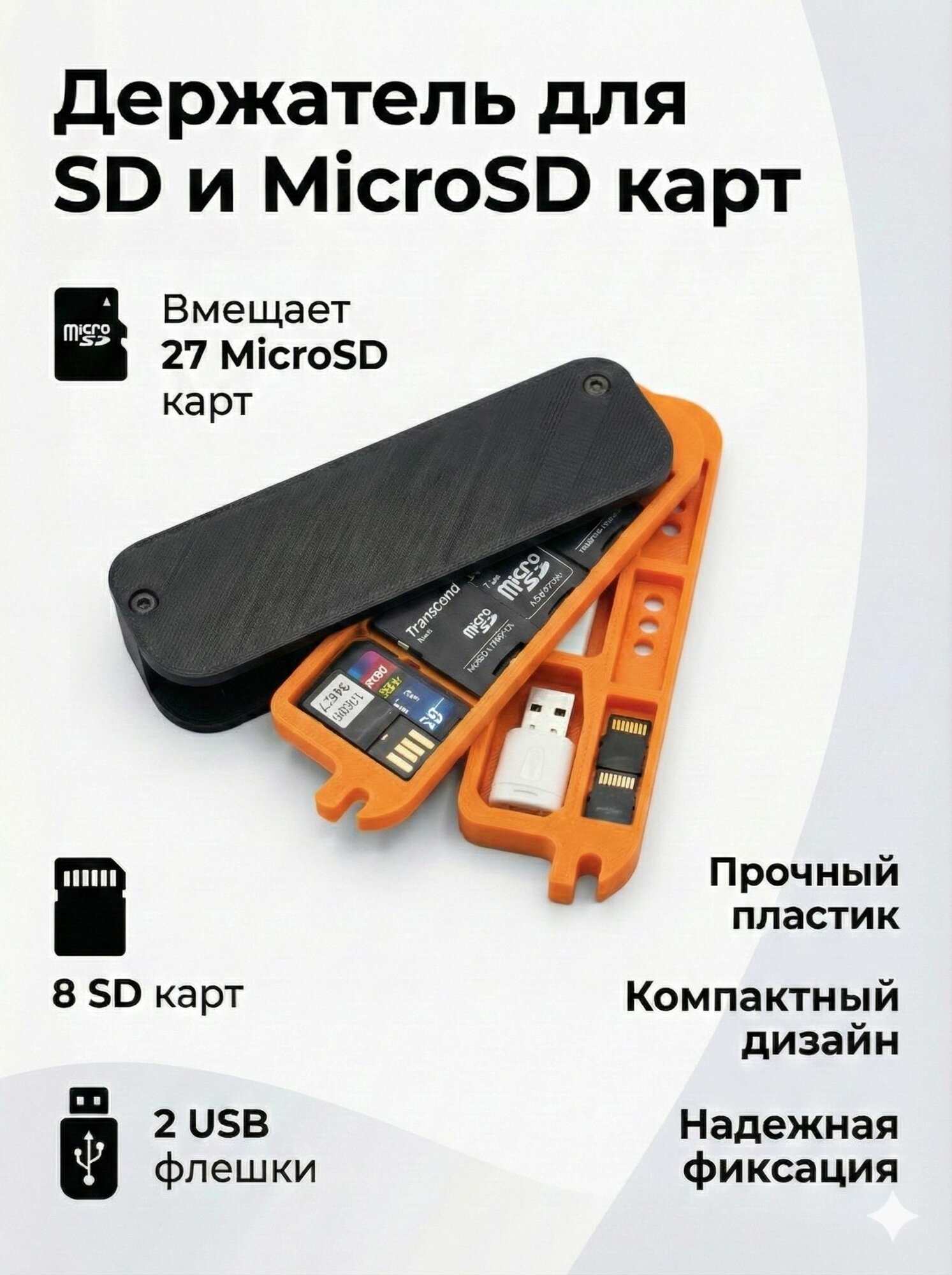 Кейс-органайзер для карт памяти "Все в одном" (2 USB + 27 MicroSD + 8 SD) / Футляр для флешек 3D / Компактный бокс для хранения данных