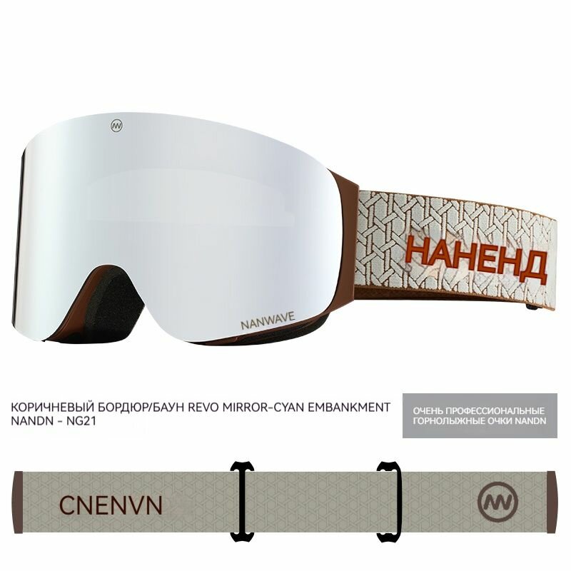 Лыжные очки NANDN, NG21