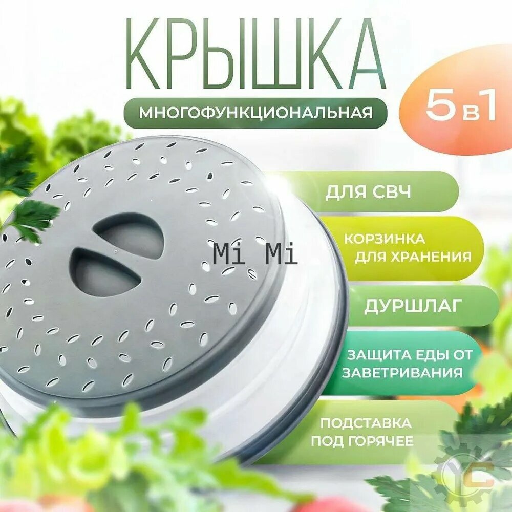 Крышка, 1 шт, диаметр: 27 см