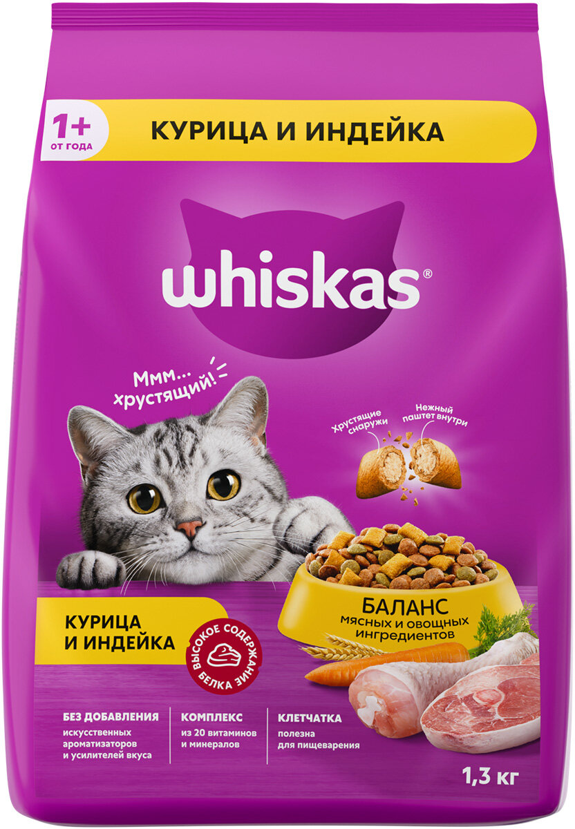 Корм сухой Whiskas Аппетитное Ассорти для взрослых кошек, курица и индейка с нежным паштетом, 1,3 кг х 2 шт