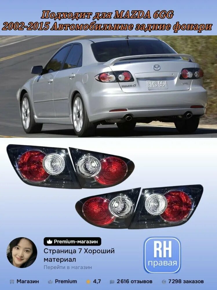 Mazda Фары автомобильные, Задний фонарь, 1 шт, арт. Автомобильные задние фонари MAZDA 6GG 2002 - 2015