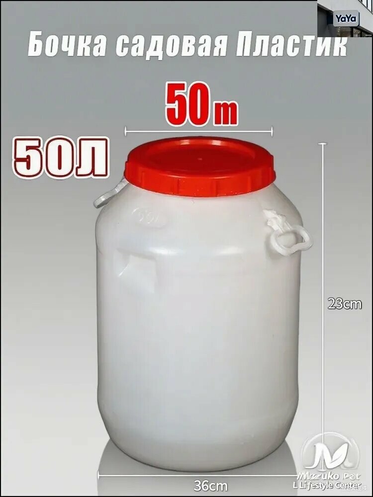 Бочка садовая ABS пластик