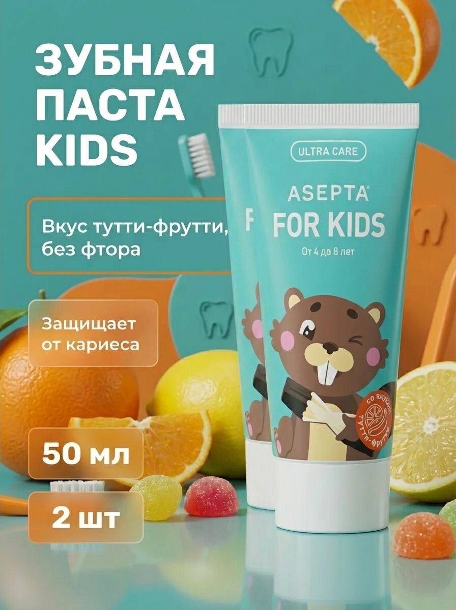 (2шт) Зубная паста Kids гелевая для детей 4-8 лет, удаляет налёт и защищает от кариеса, 50 мл