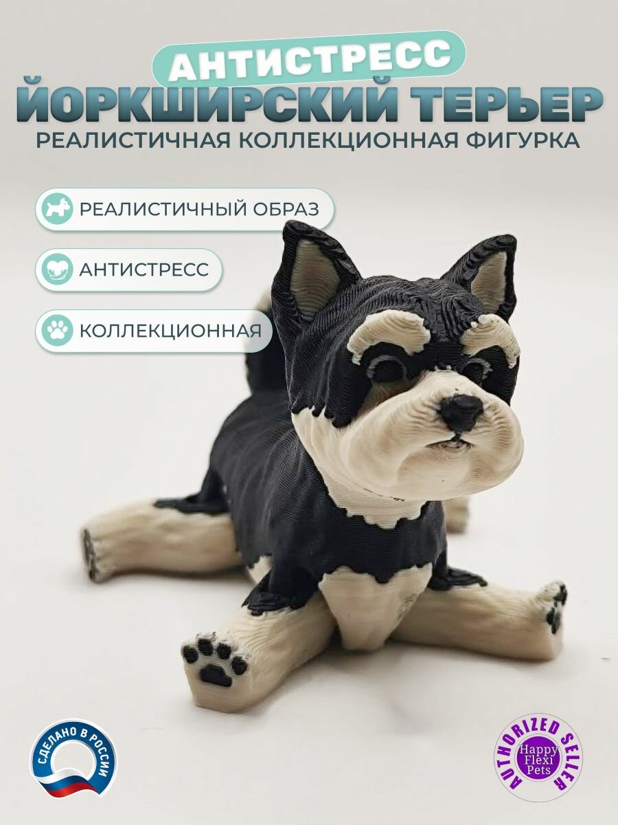 Йоркшистый терьер игрушка антистресс подвижная, коричневый с черным "Valeryanoff"