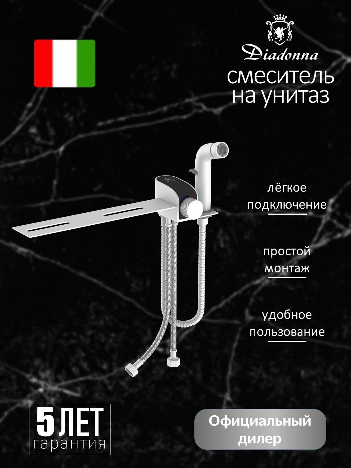 Смеситель для гигиенического душа с креплением в унитаз Diadonna D47-19016W смеситель для биде с гигиенической лейкой 1 режим струи, латунь, белый