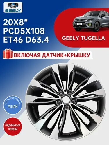 Geely Tugella Колесный диск 20x8" PCD5х108 ET46 D63.4