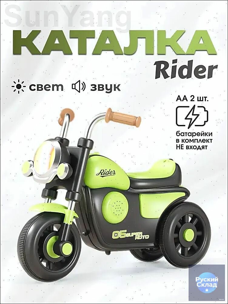 Толокар/Мотоцикл для детей младшего возраста