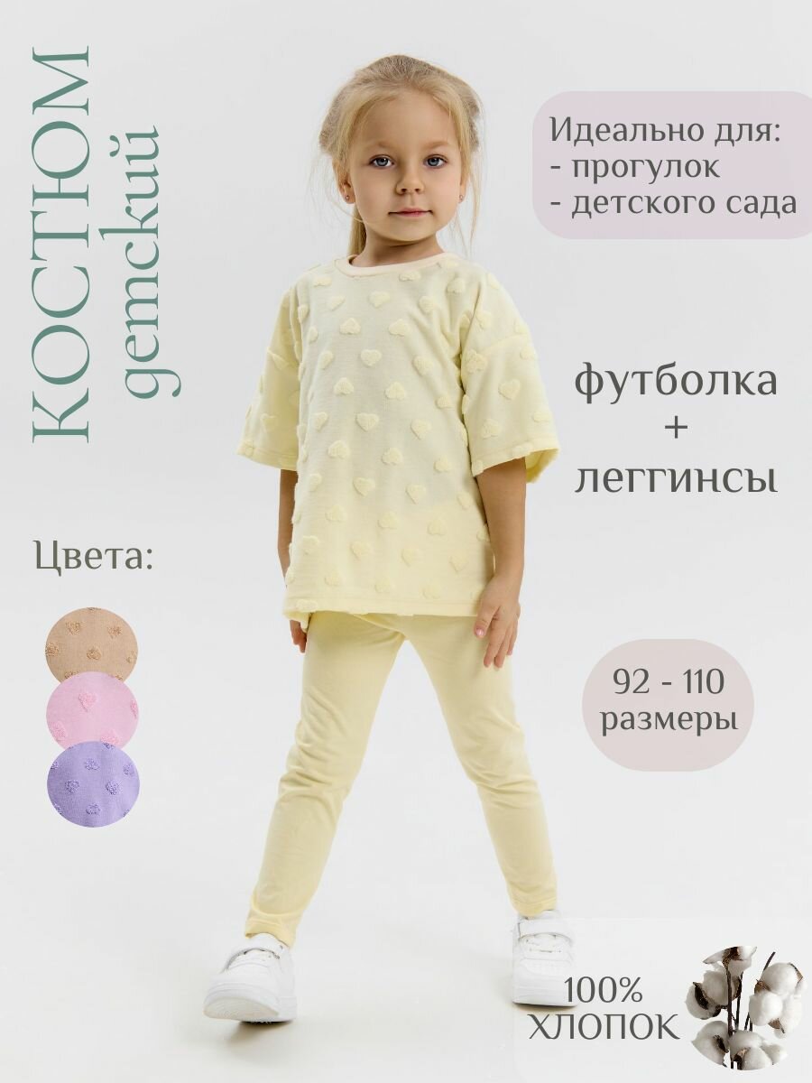 Комплект одежды LEVA