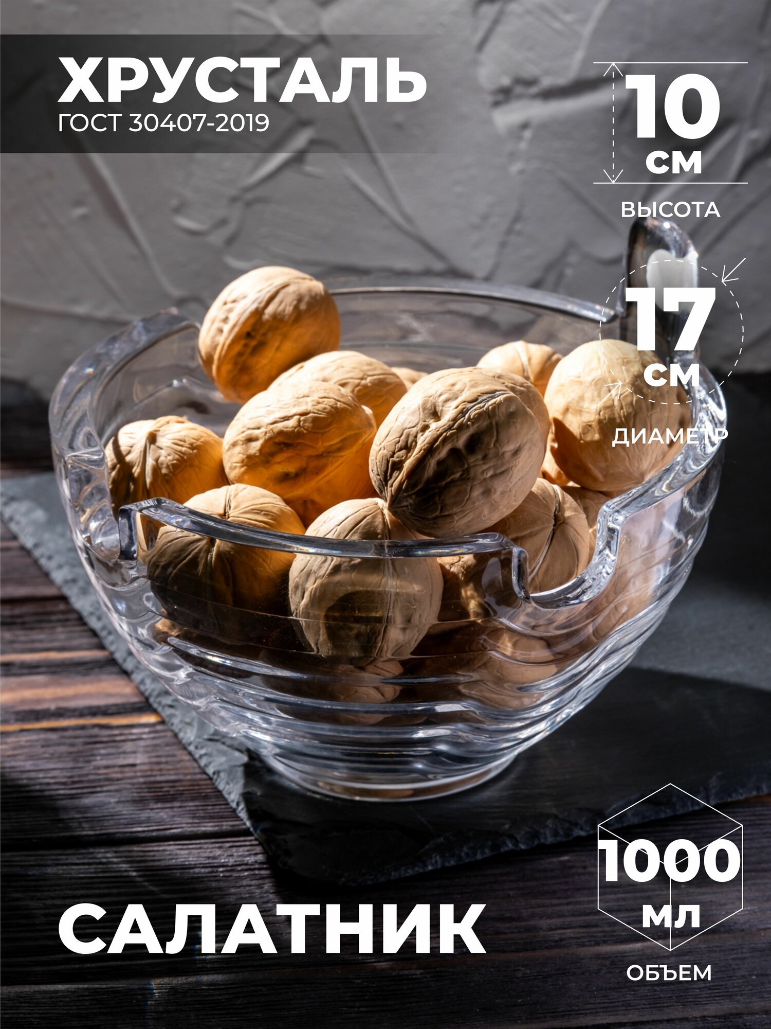 Салатник (хрусталь) "Лесенка", С350 Дятьковский хрусталь