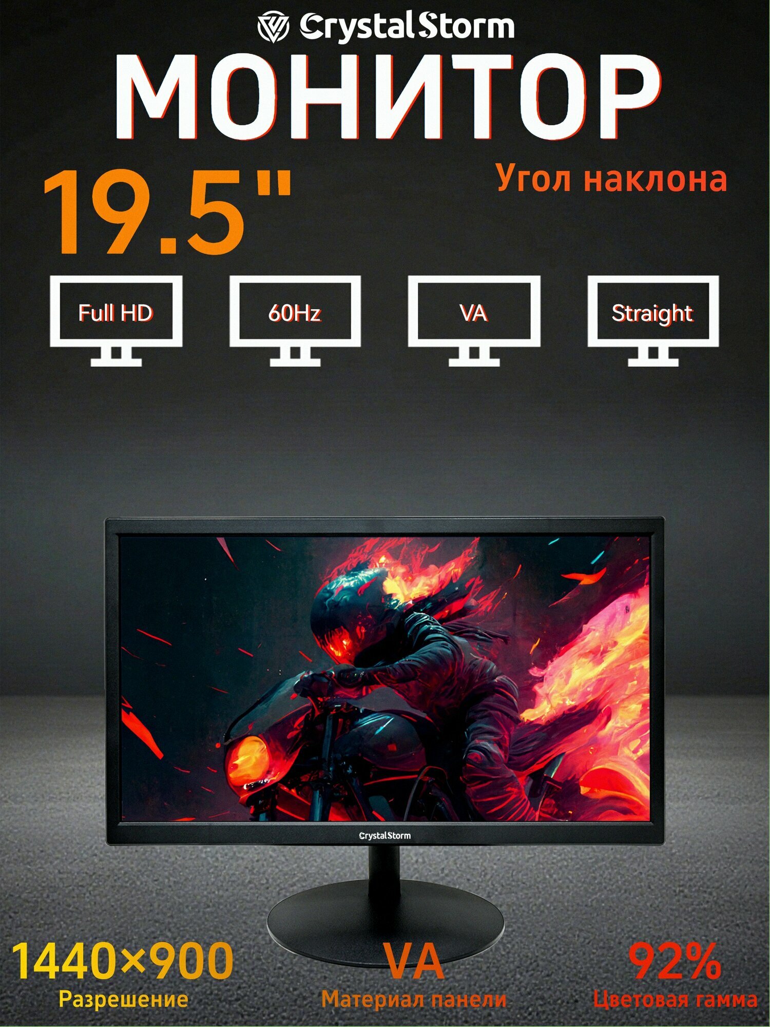 CrystalStorm 19.5" Монитор 1440x900 60 Гц, VA, Чёрный игровой, для компьютера
