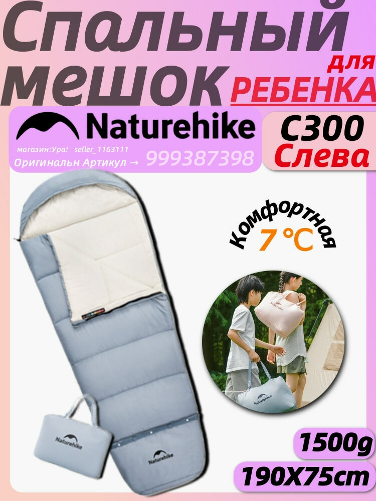 Спальный мешок для ребенка Naturehike Теплое походное снаряжение для детей