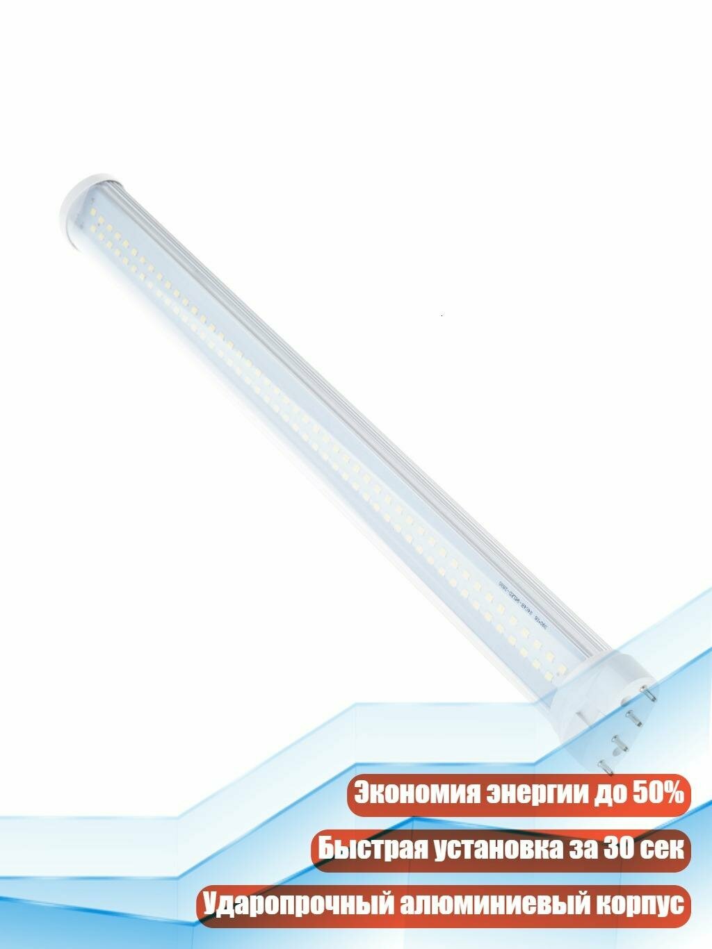 Светодиодная лампа 2G11, 18 Вт, 1800 лм, Прозрачная крышка co