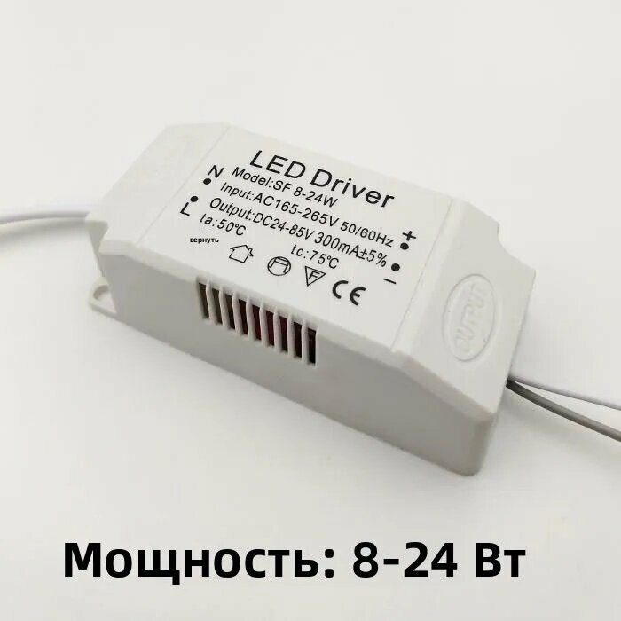 Светодиодный драйвер (Led Driver: SF8-24W DC24-85V 300mA монохромный и защитой от мерцания)