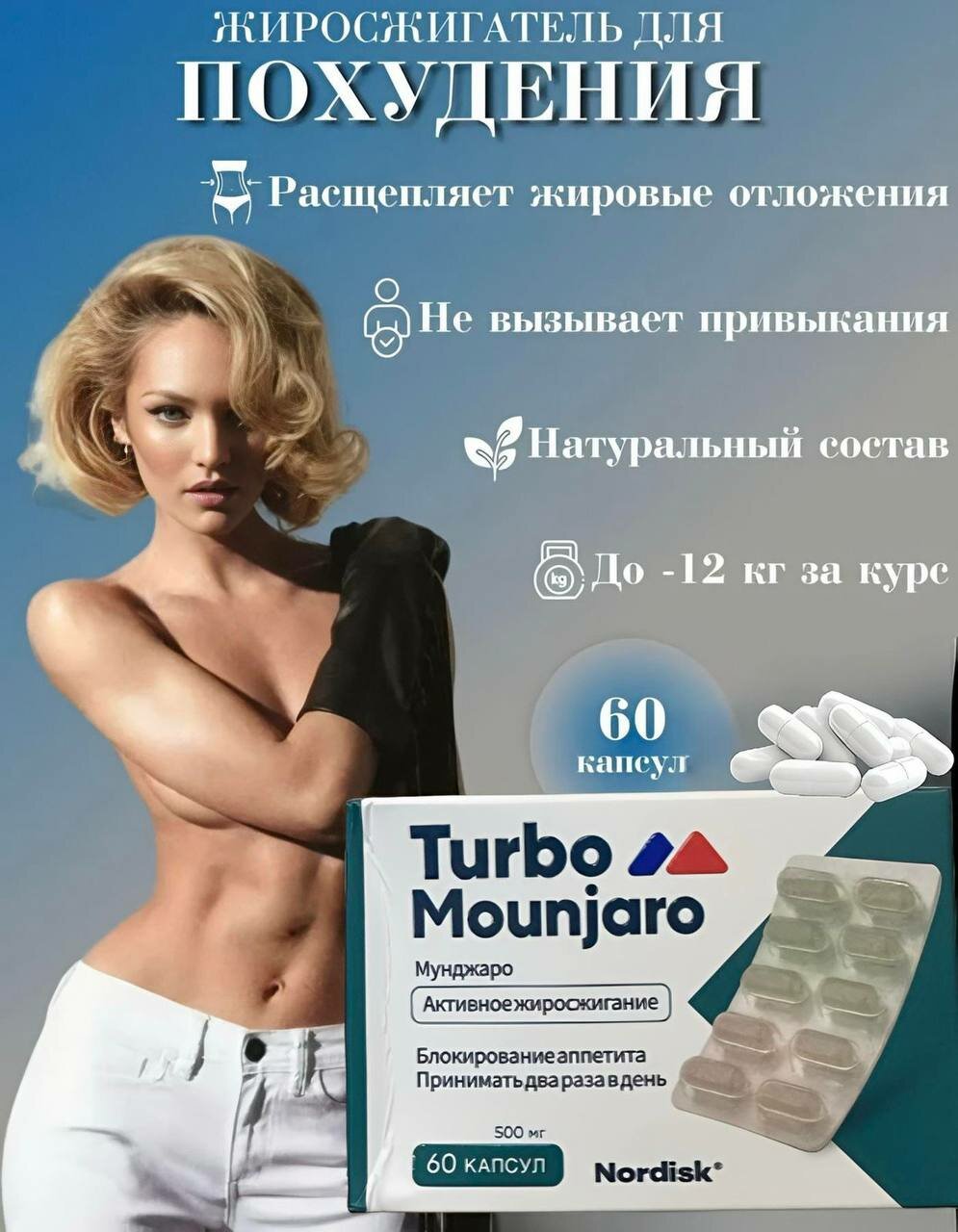 Капсулы для похудения жиросжигатель Мунджаро 60 капсул