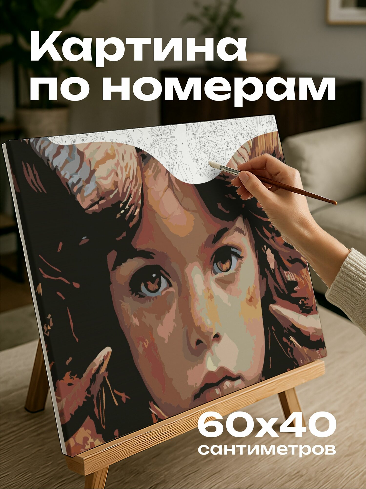 Картина по номерам 60x40 см, натура, ребенок-Овен, масляная картина, детализированная, смелые мазки, теплые тонам