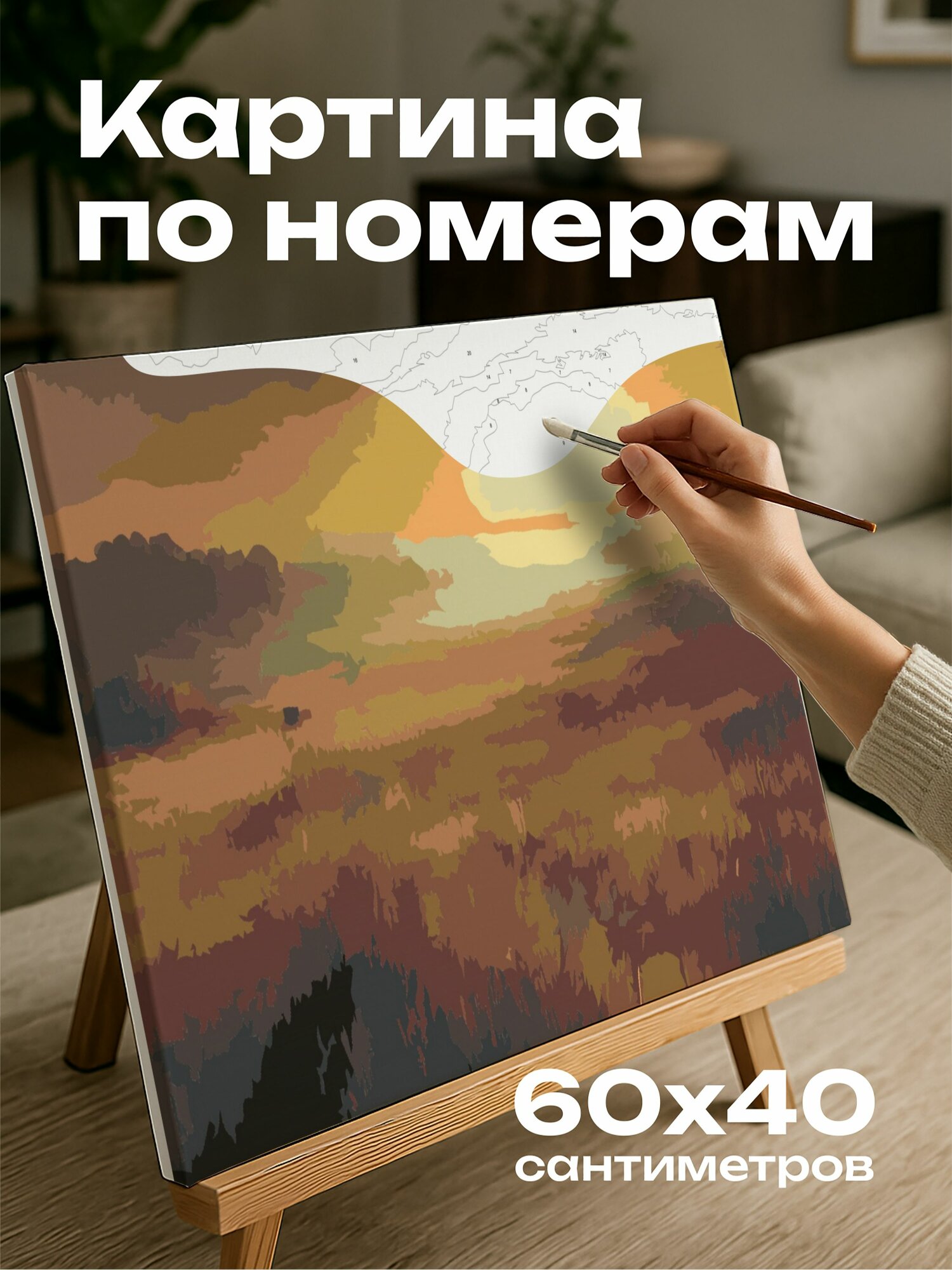 Картина по номерам 60x40 см, рассвет, луг, масляная картина, теплые тон, обновление, яркие цвета, первые лучи