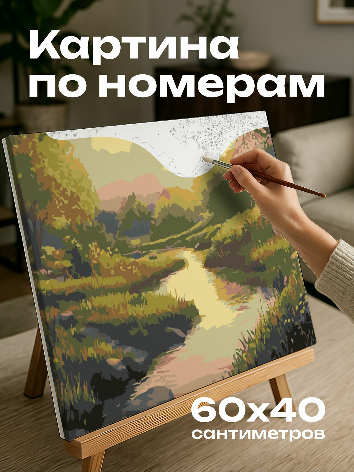 Картина по номерам 60x40 см, масляная картина, весенний пейзаж, зеленая листва, распускающиеся почки, деревья
