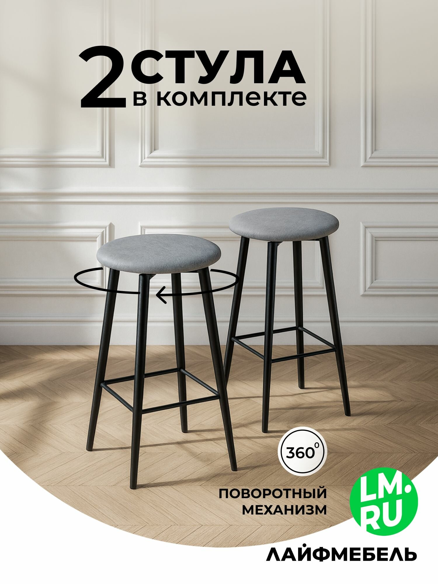 Комплект Лайфмебель из "Полубарный стул Гангток крутящийся / ДП2-01 "Техас" мягкая часть микровелюр "Катания Сильвер"/ Каркас полубарный тип К / поворотный / черн. мат.", 2 шт
