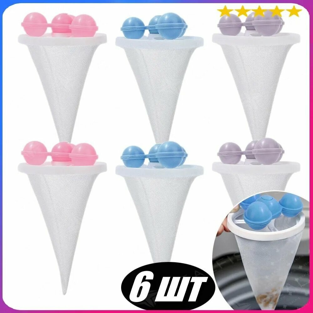 Фильтр-мешок для стиральной машины, 6 шт.