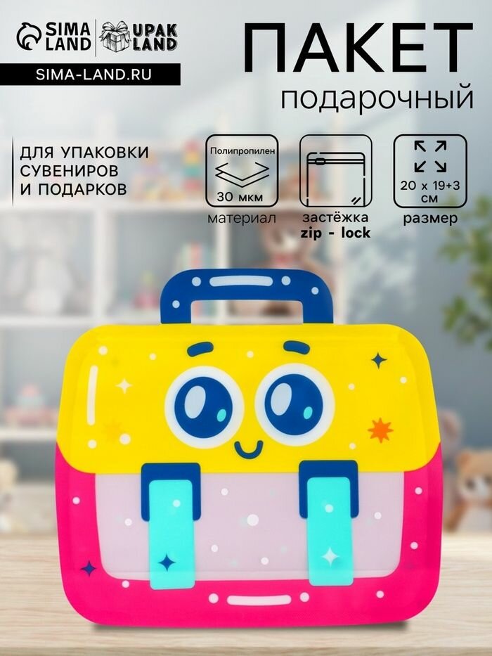 Пакет подарочный, с zip-lock застежкой Портфель , фигурный, 20 19+3 см
