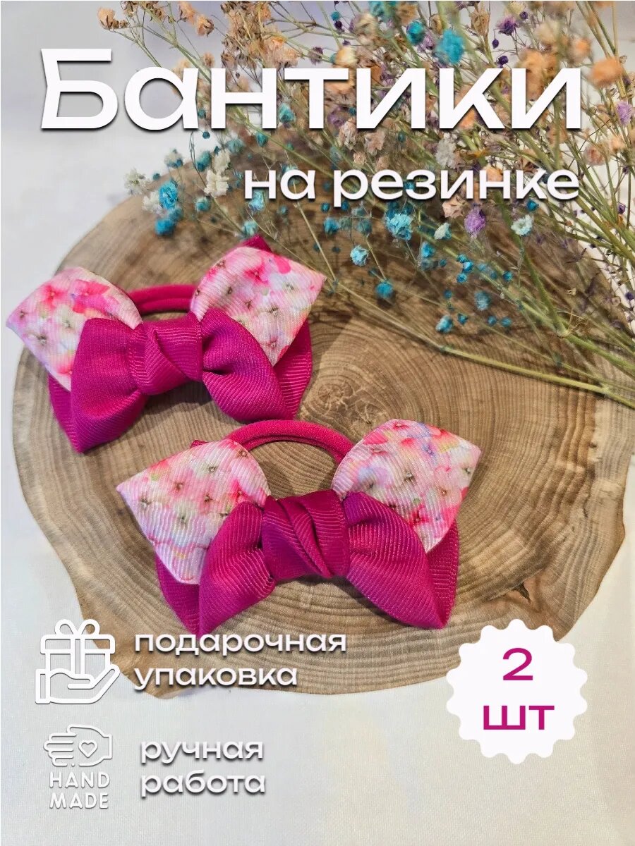 Бантики для волос, репсовая лента, ручная работа, фуксия, для девочек