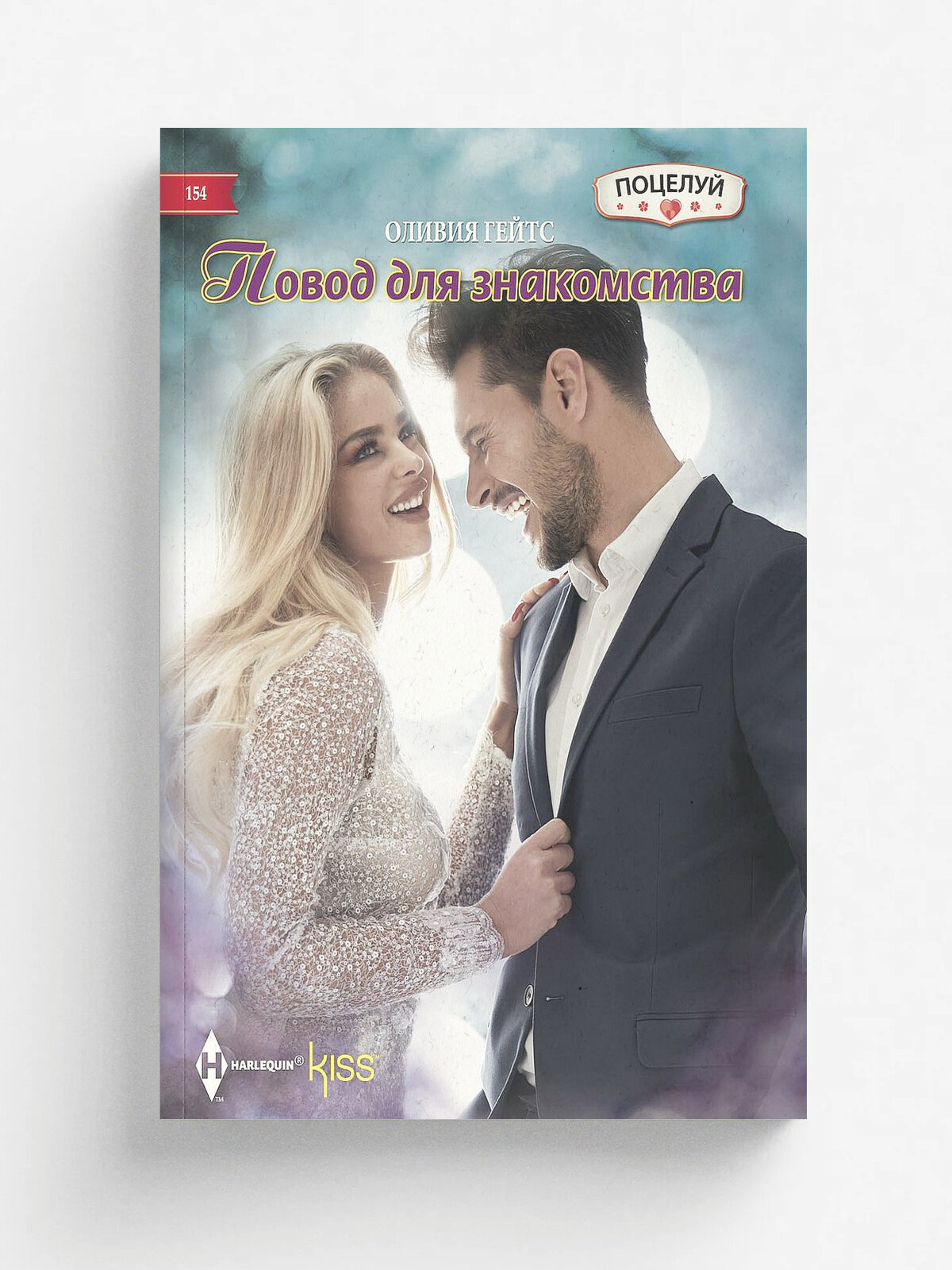 Повод для знакомства