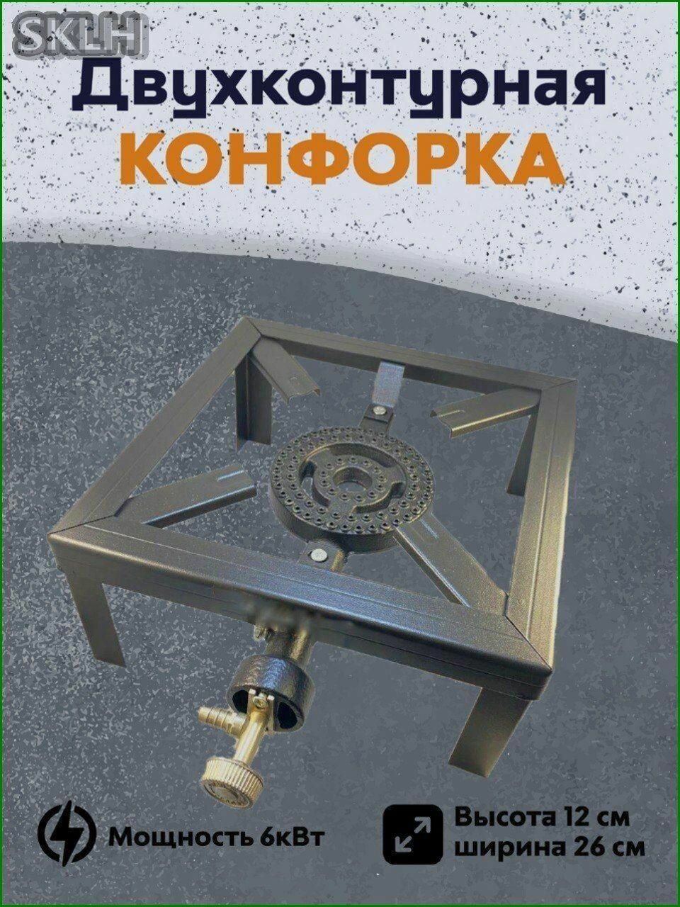 Горелка газовая для казана