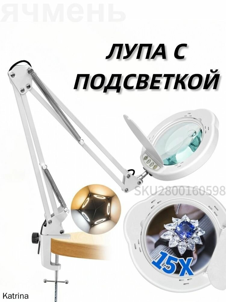 Лампа лупа настольная с подсветкой 15-кратная на зажиме, 5-цветная светодиодная для чтения, рукоделия, ремонта, косметолога и мелких работ, лампа лупа косметологическая