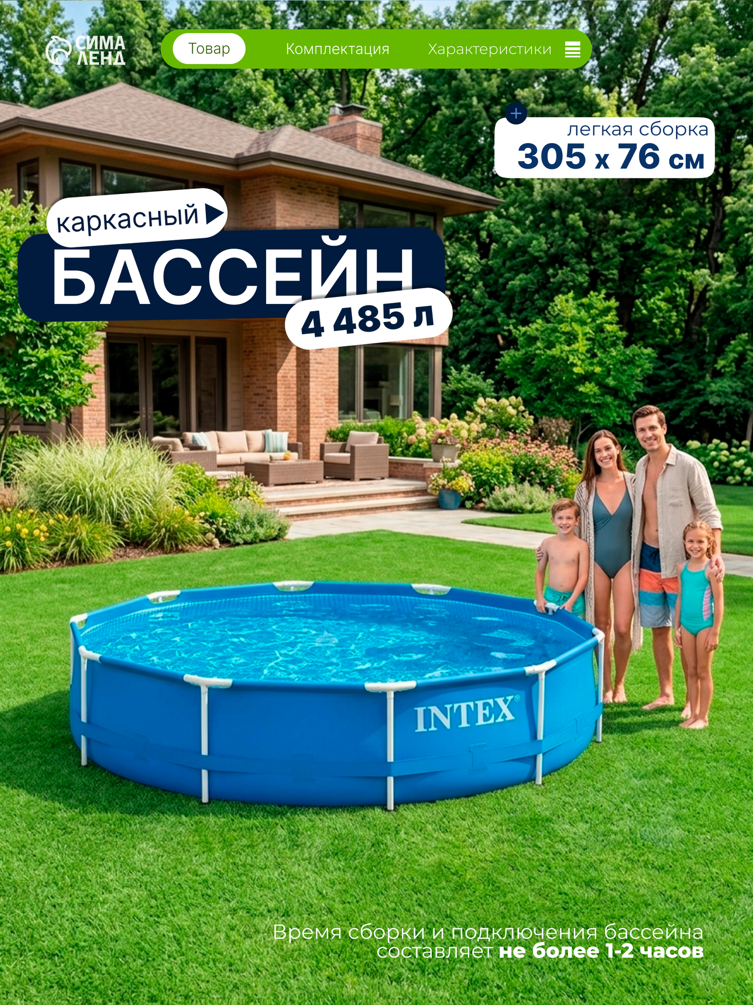 Бассейн каркасный Metal Frame Pool 28200NP, 305×76 см, от 6 лет, круглый, 28200NP INTEX