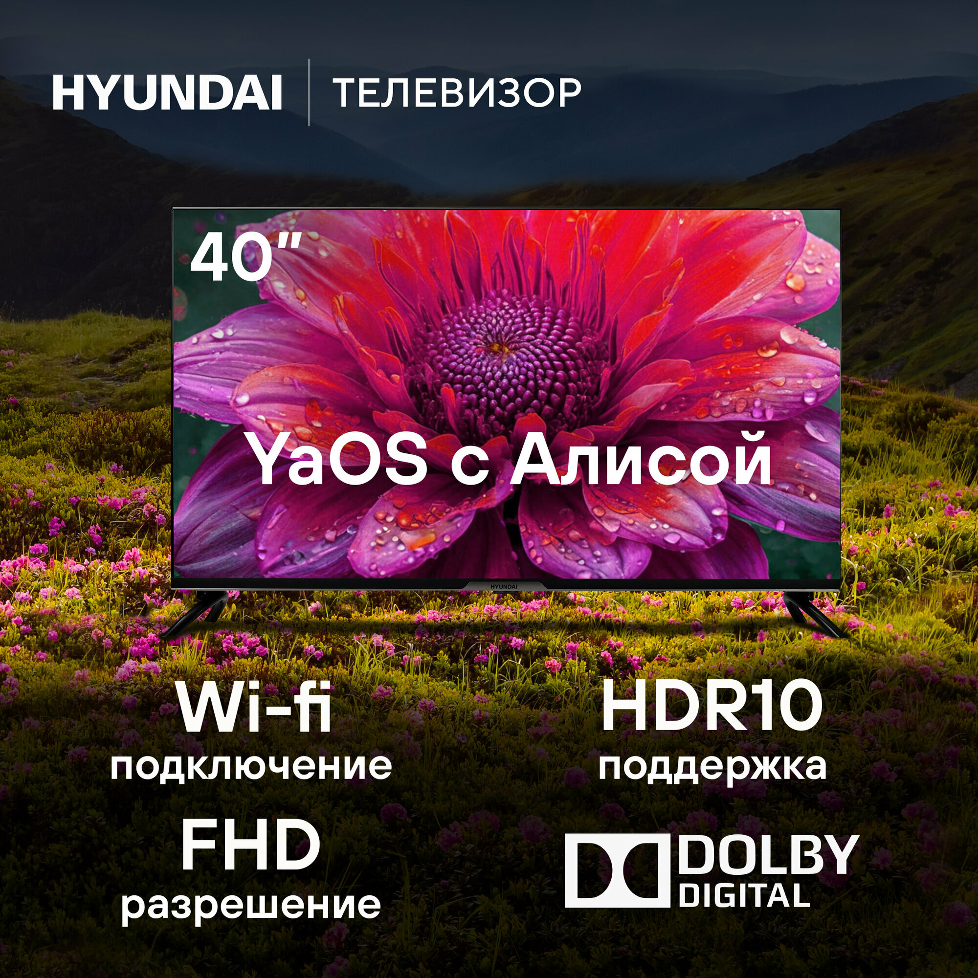 40" Телевизор Hyundai H-LED40BS5003, FULL HD, черный, смарт ТВ, YaOS