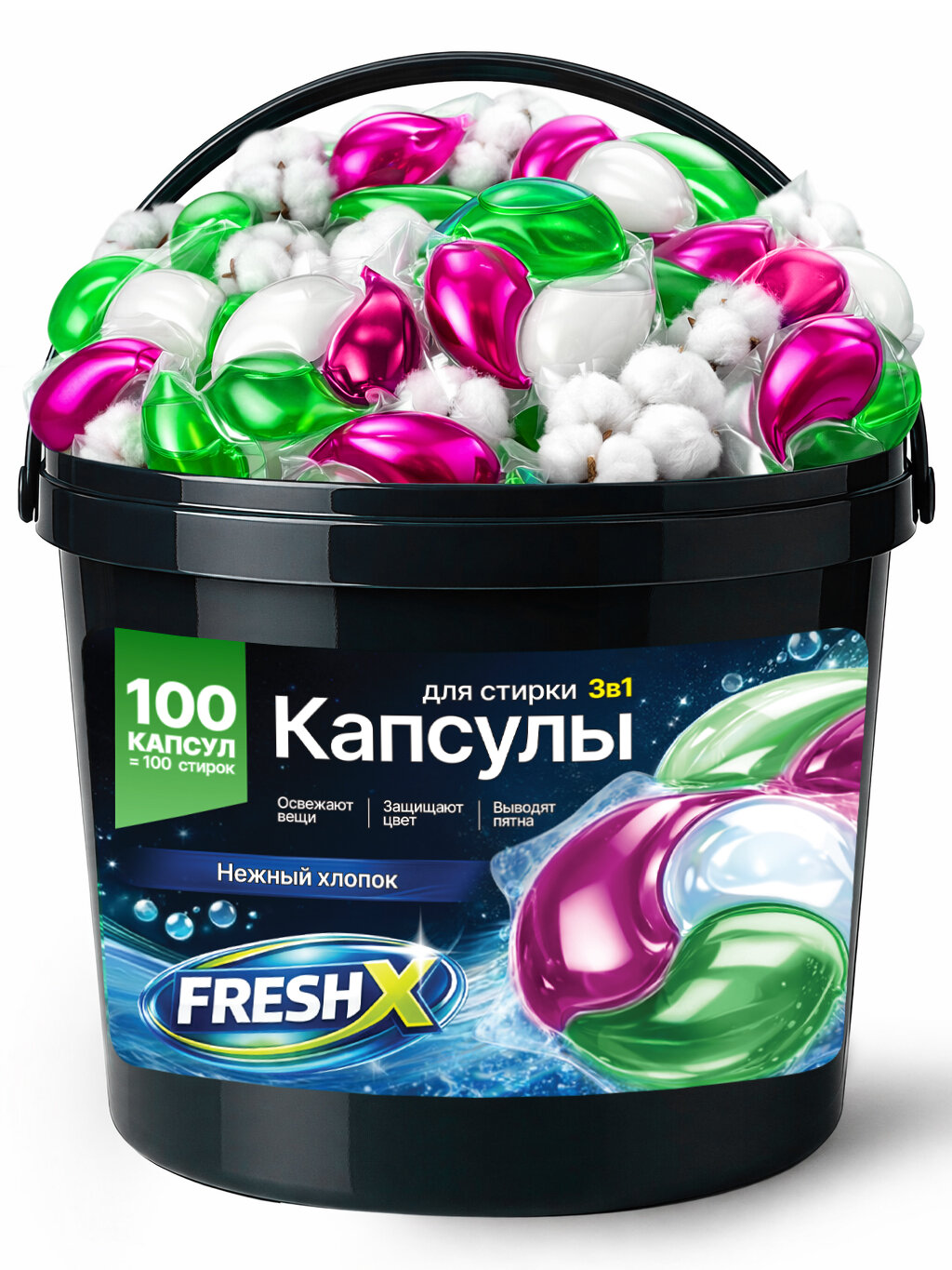Капсулы для стирки белья FRESH X, 3в1, Нежный хлопок, 100 штук, с кондиционером