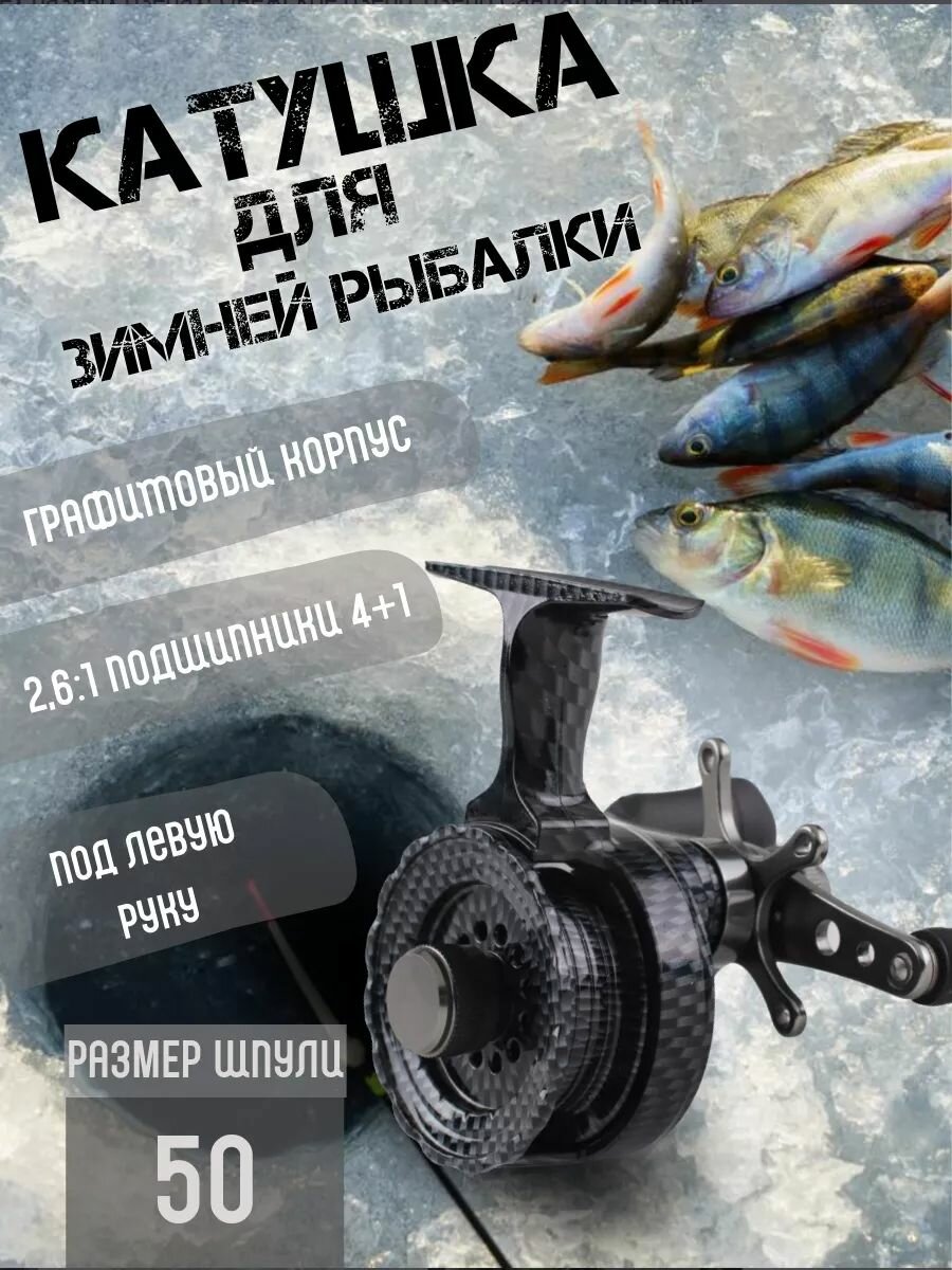 Катушка для зимней рыбалки, мультипликатор DAYO 280501-55, безынерционная, 170г