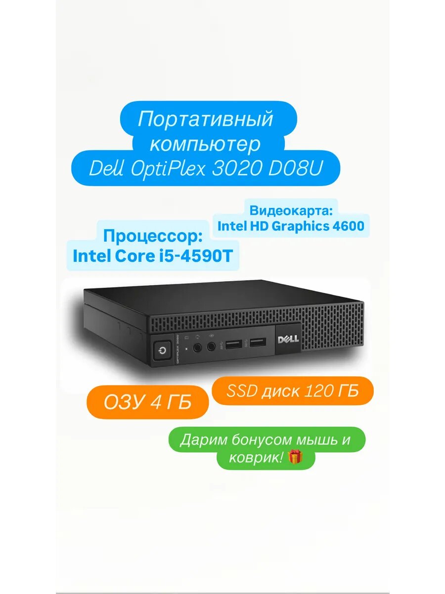 Неттоп Dell OptiPlex 3020 D08U i5-4590T 4/120