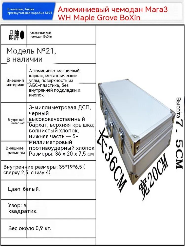 Алюминиевый чемодан WH Maple Grove BoXin Модель №21, 36*20*7.5 см, белый