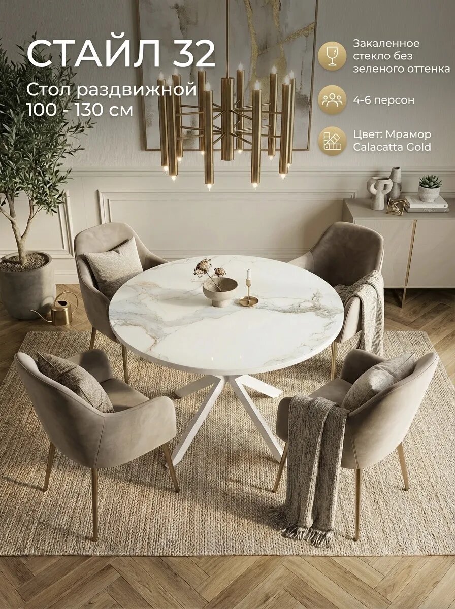 Стол, кухонный, обеденный, раздвижной, илком, круглый, овальный, стеклянный, 100-130см, Бежевый итальянский мрамор