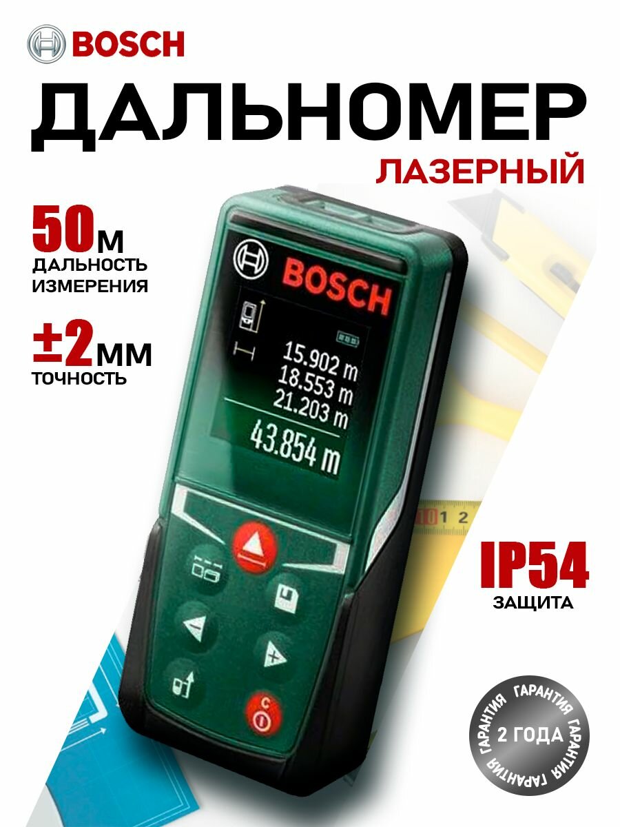 Лазерный дальномер Bosch UniversalDistance, с поверкой, 50м, 2мм, AAA