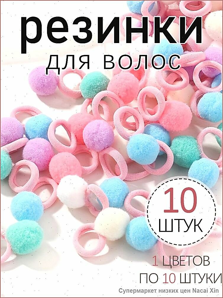 Резинка для волос, текстиль, 10 штук, жаропрочная, 6 петель, для детей от 6 мес до 18 лет