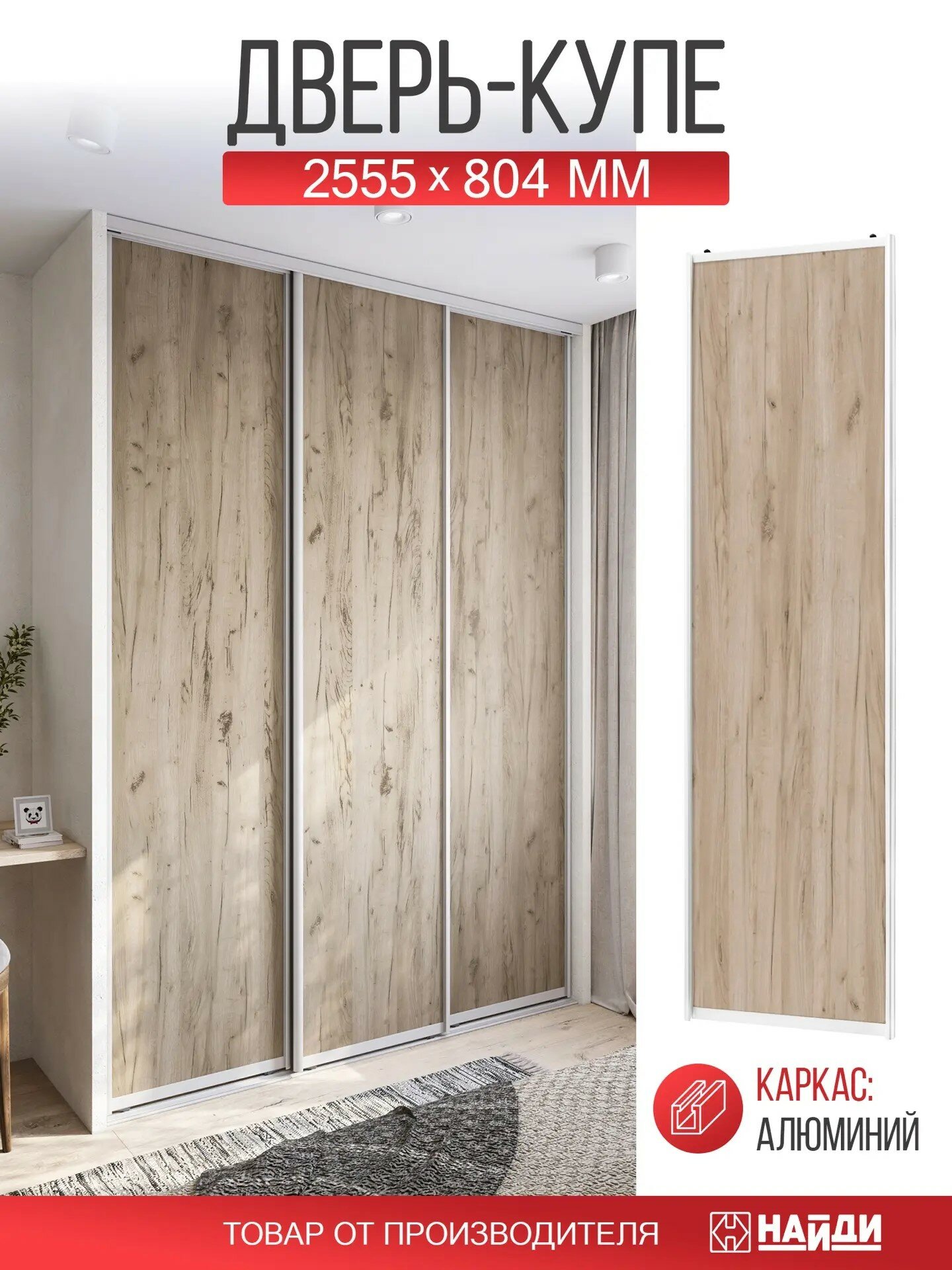 Дверь-купе 80,4х255,5 см. Дуб крафт серый/белый матовый алюминиевый профиль.