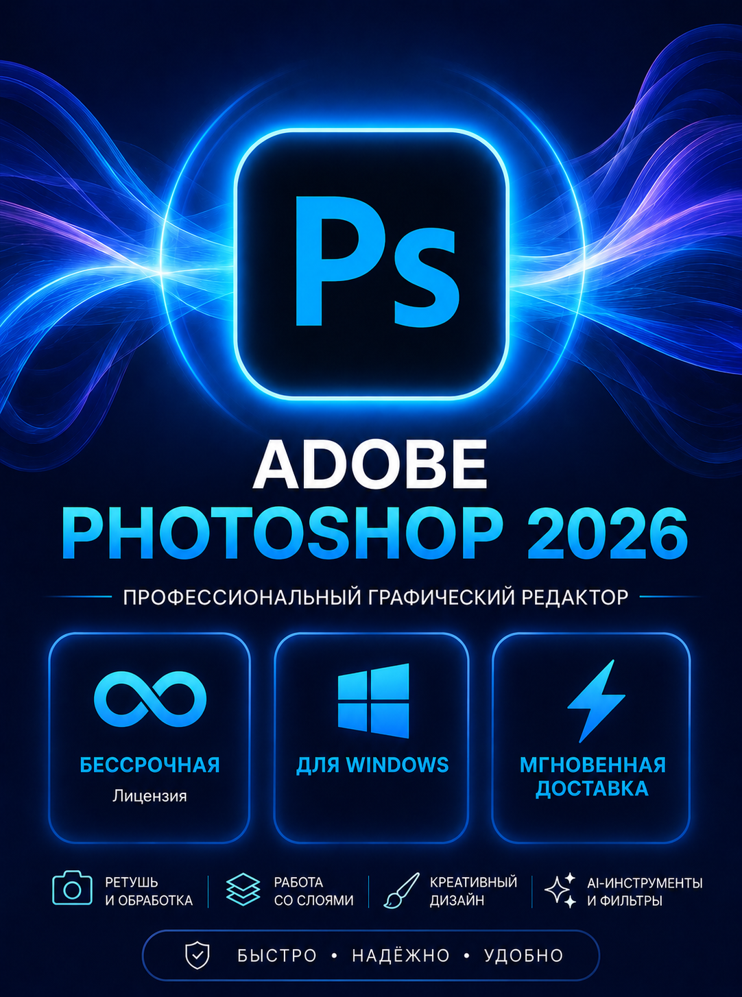 Adobe Photoshop Portable 2026, для Windows, бессрочная лицензия, русский язык