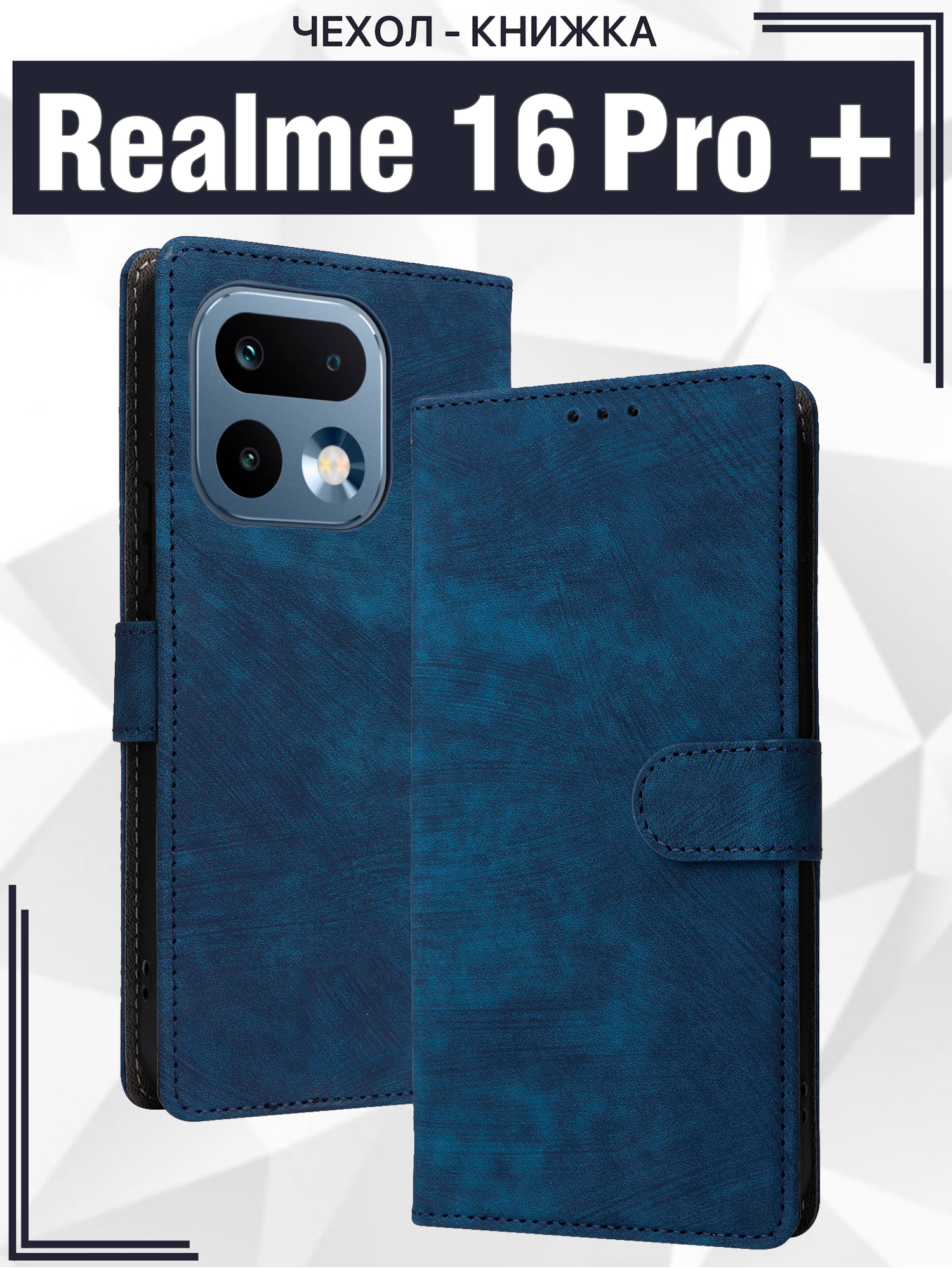 Чехол книжка для Realme 16 Pro+ / 16 Pro Plus 5G c магнитной застежкой / Реалми 16 Про Плюс c отделением под карты (синяя)