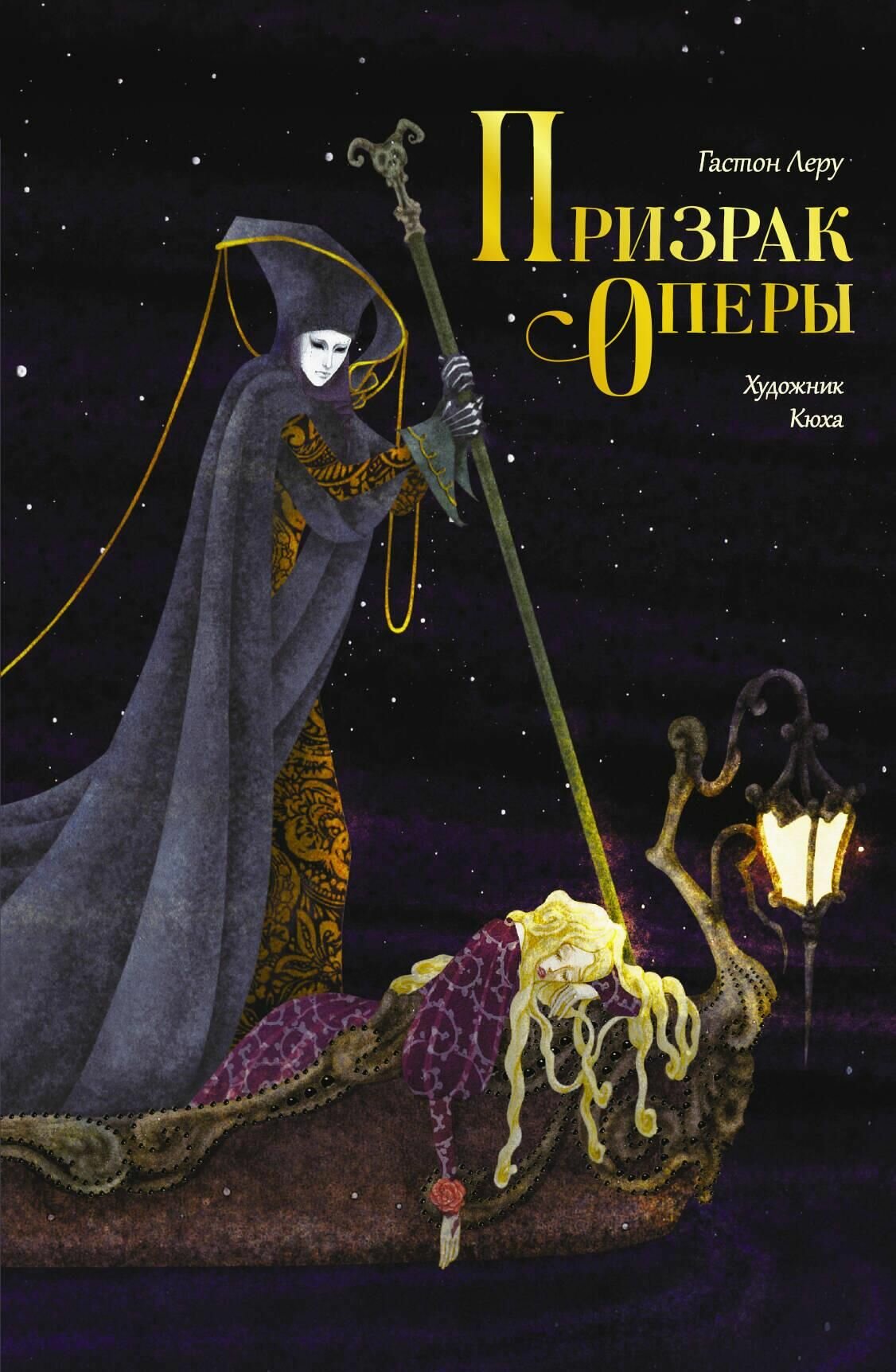Книга Призрак Оперы