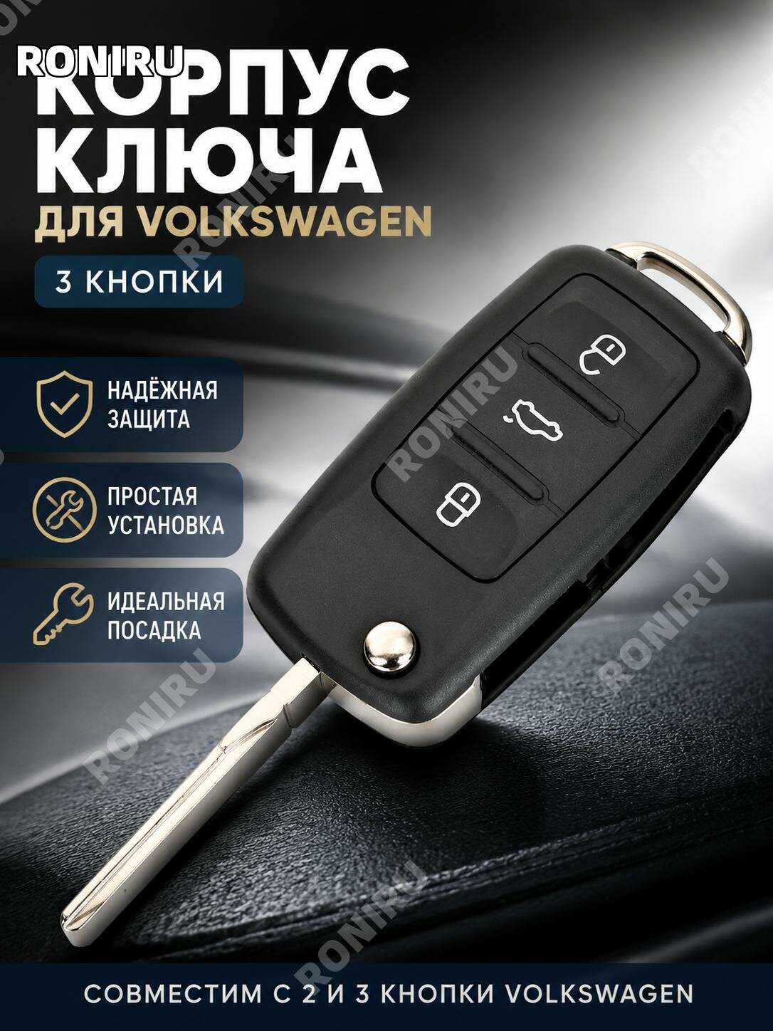 Корпус складного ключа Volkswagen на3 кнопки для Golf MK6, Tiguan, Touareg