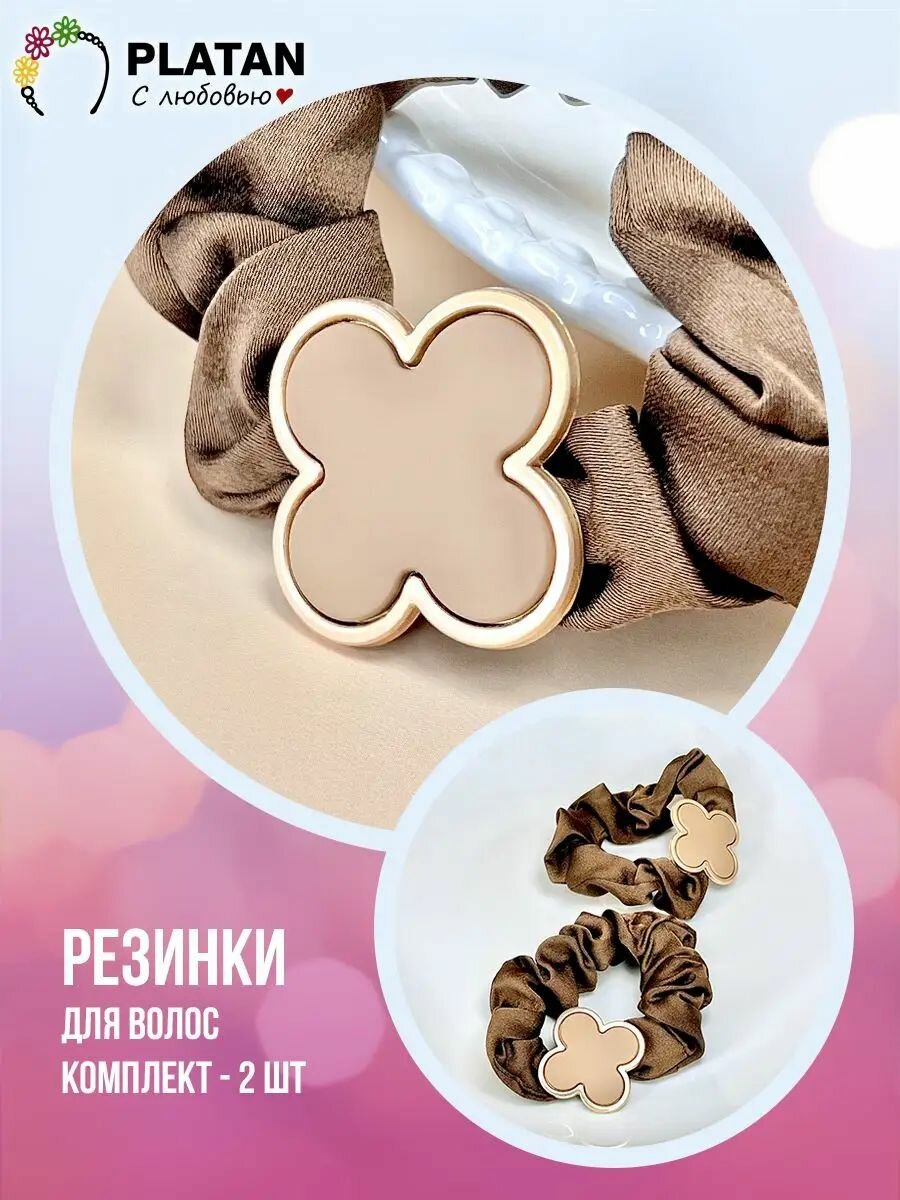 PLATAN С любовью Резинка для волос 2 шт.