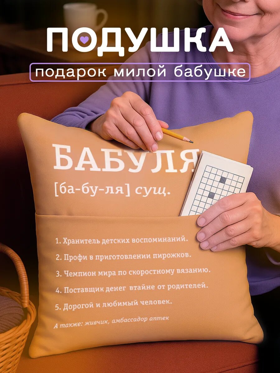 Подушка подарок бабушке