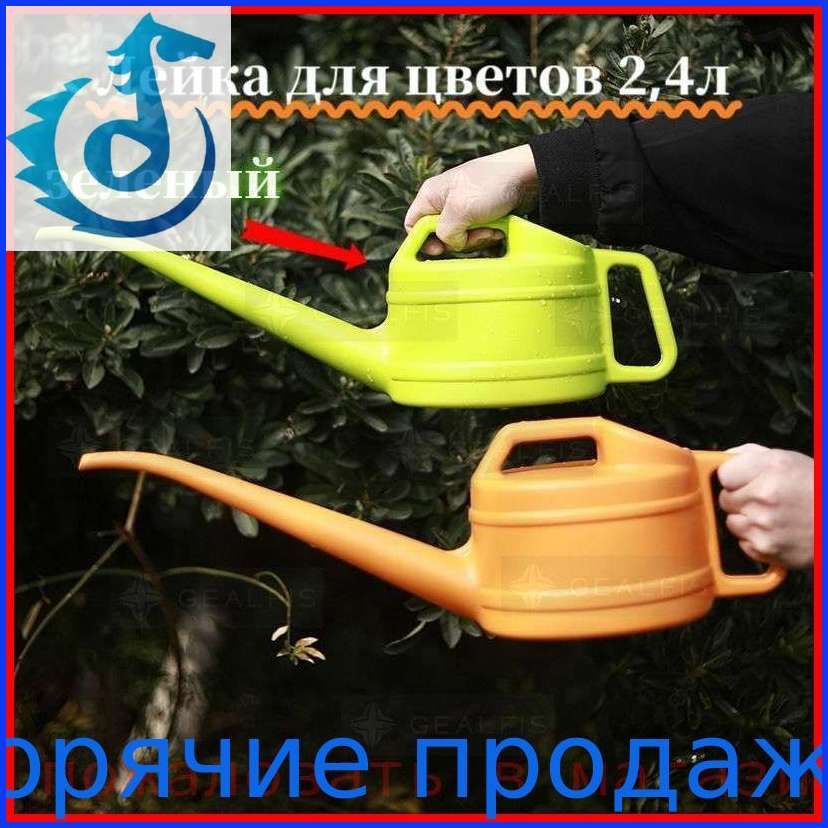 Лейка 2.4 л 1 шт