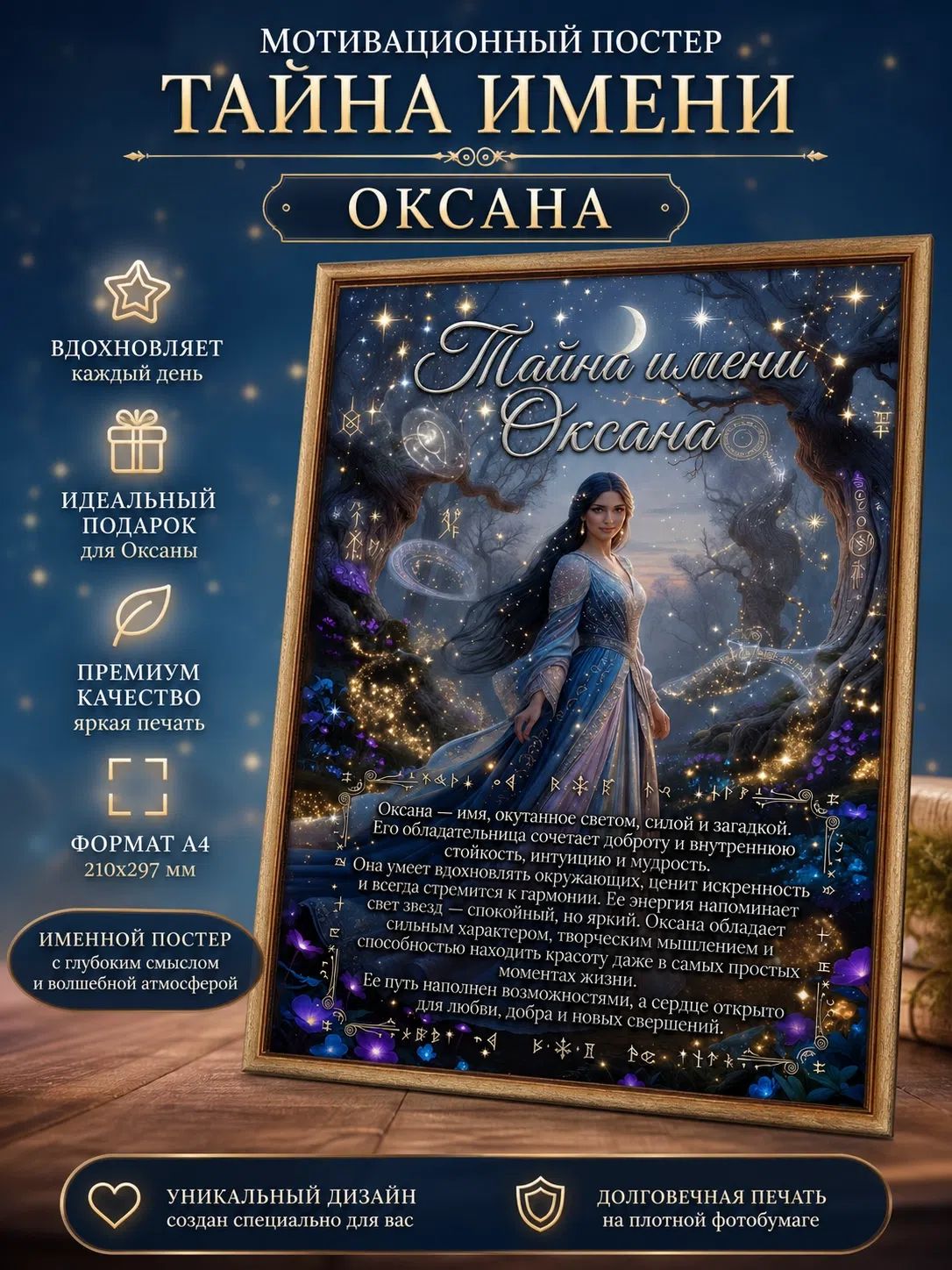 Постер Тайна имени Оксана